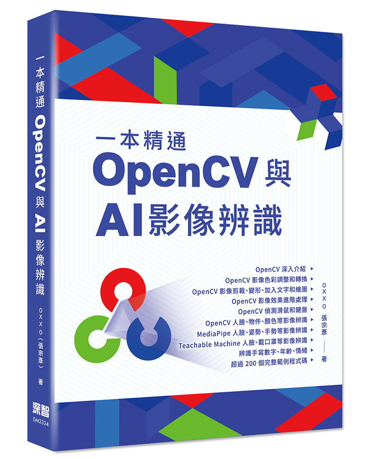 一本精通 - OpenCV 與 AI 影像辨識 – 香港地攤