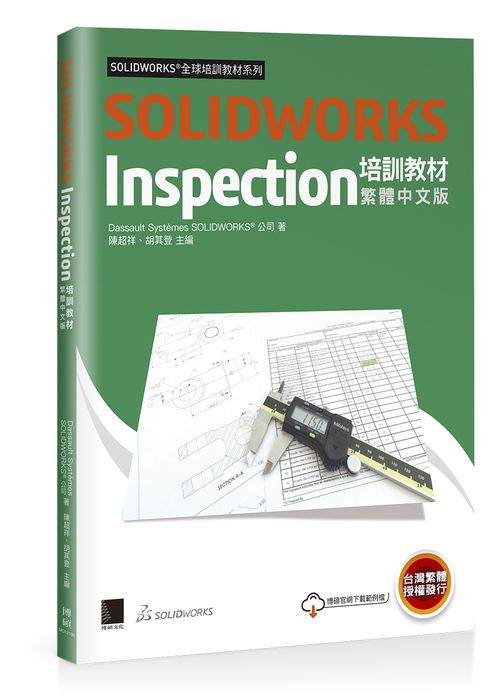 SOLIDWORKS Inspection培訓教材 – 香港地攤